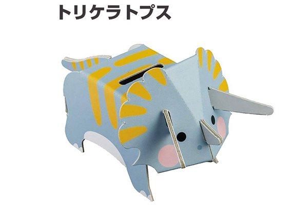 恐竜ダンボール貯金箱 - 工作キット専門店のイベントバザール 恐竜ダンボール貯金箱 - 工作キット専門店のイベントバザール